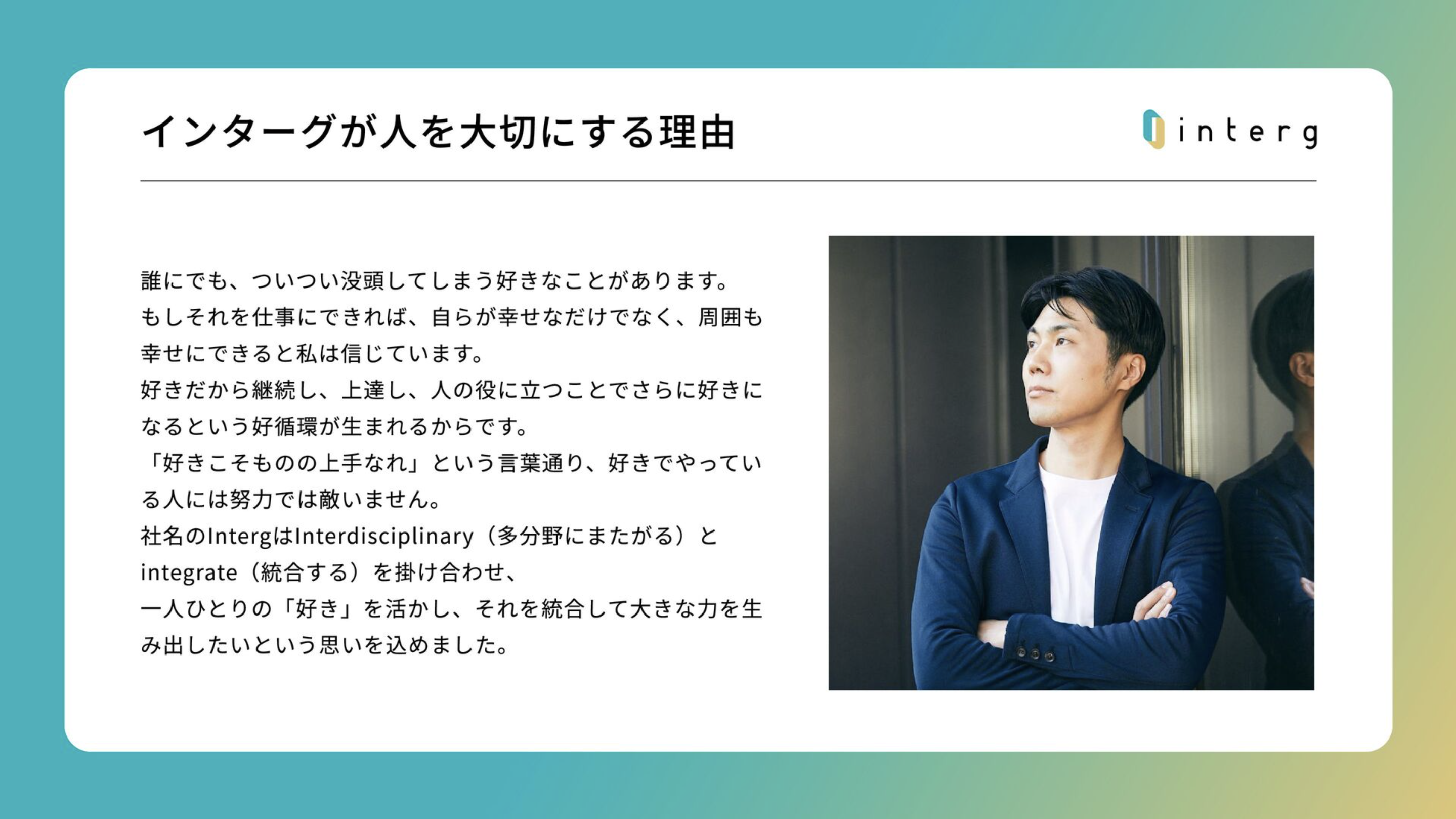 【Interg Culture Deckを公開！】働き方・企業文化・価値観をまとめた1冊 - インターグ株式会社